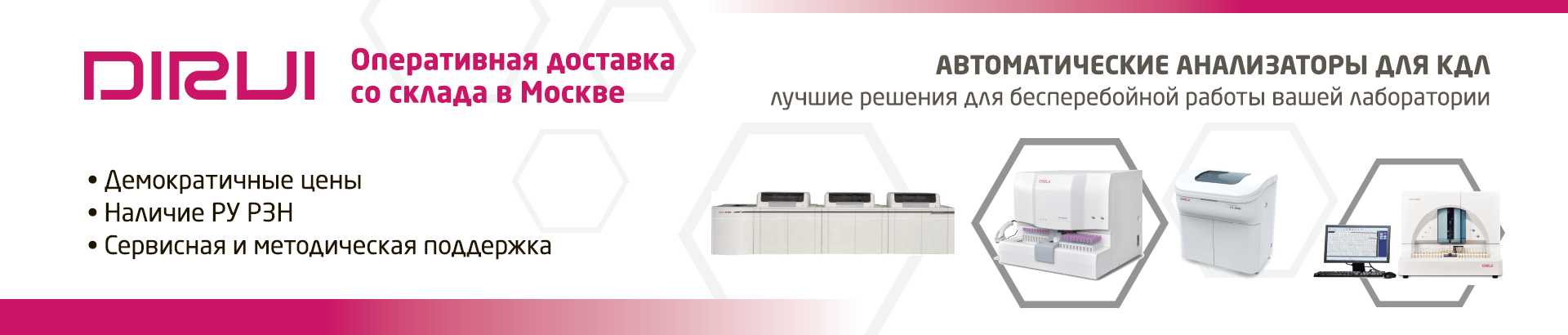 Анализаторы DIRUI – оптимальное решение для КДЛ: новости Компании Хеликон